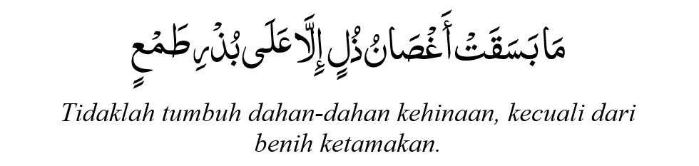 Berkeinginan Tanpa Ketamakan